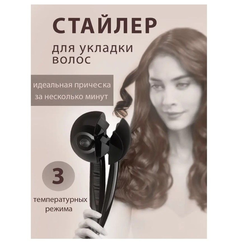 Электрощипцы NoBrand Perfect Curl черный