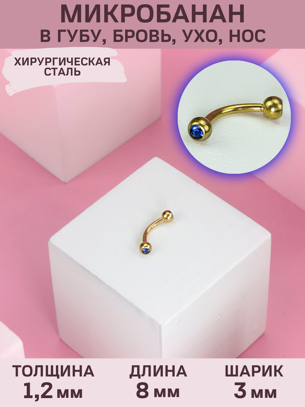 Пирсинг из стали с фианитом 4Love4You PR-BN-053