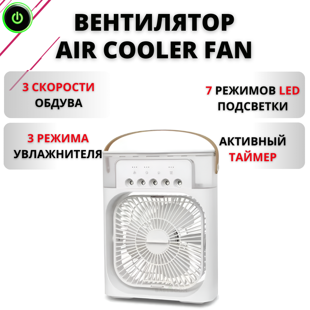 Вентилятор настольный Fan Air Cooler Fan белый