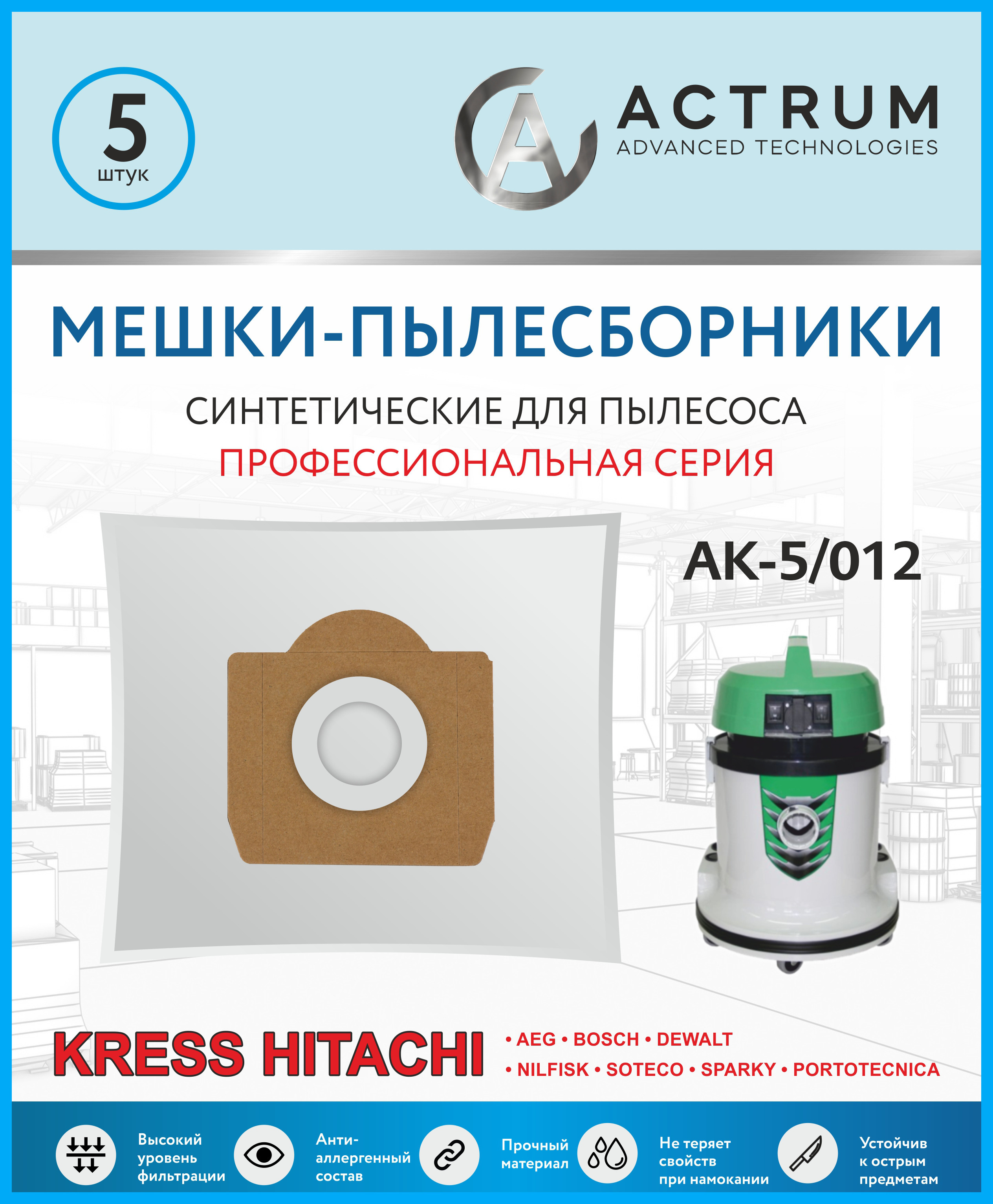 Пылесборник ACTRUM AK-5/012