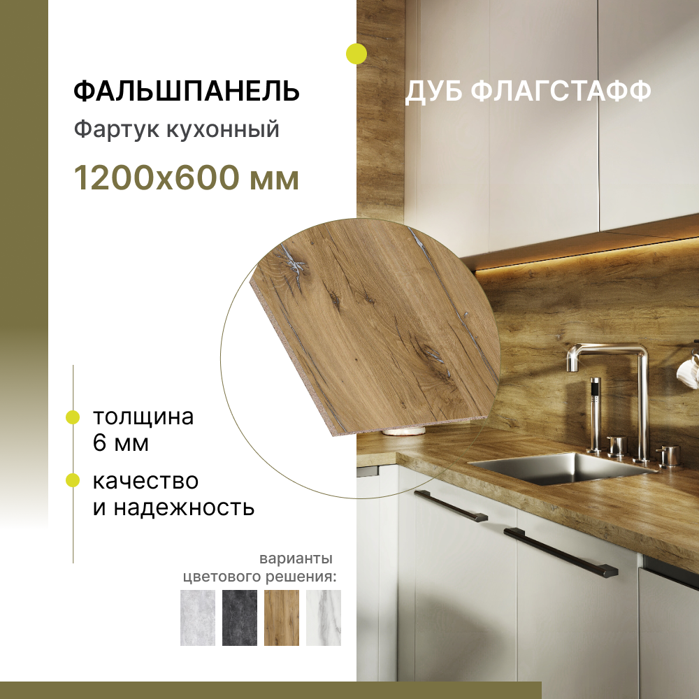 Кухонный фартук Alternative 1200х600х6 мм, Дуб Флагстафф