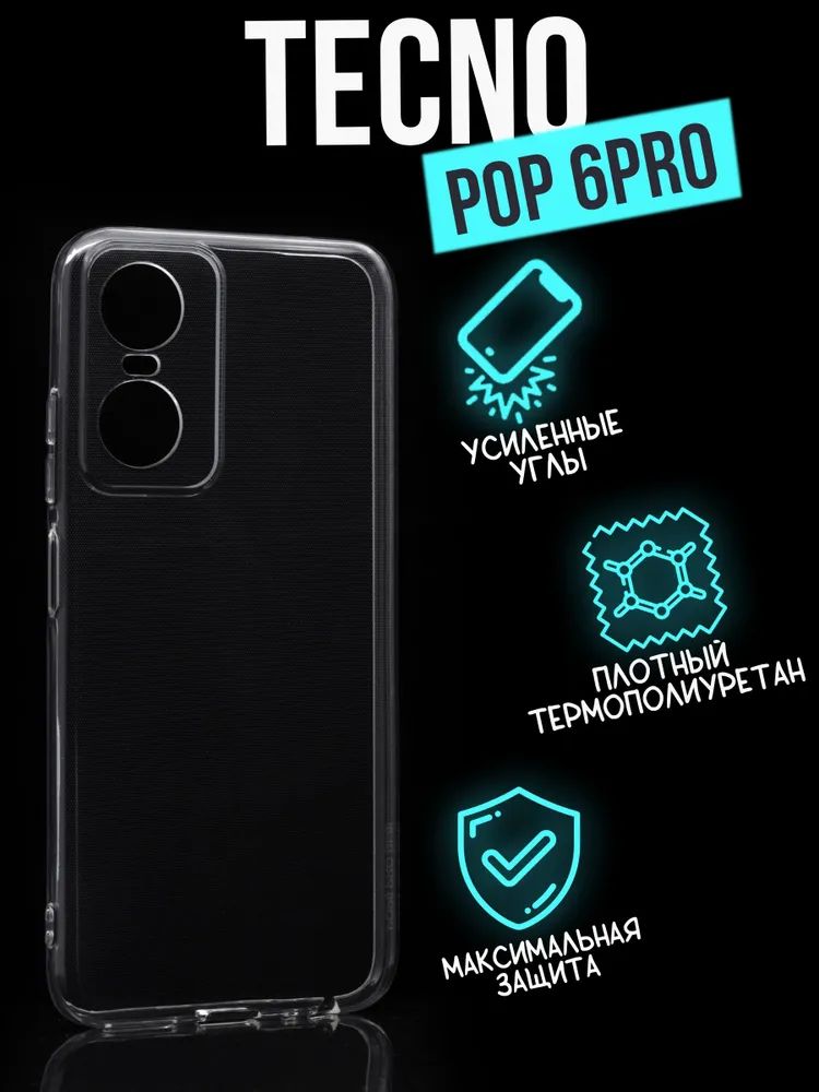 Силиконовый чехол Jack Case Premium Tecno Pop 6 Pro, прозрачный