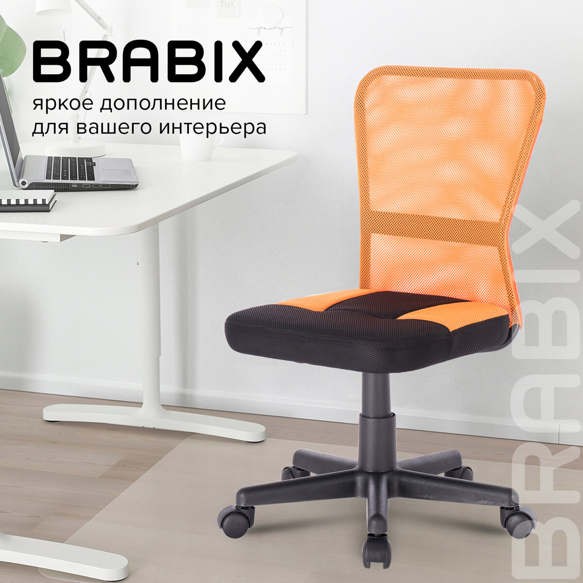 Кресло компактное BRABIX  Smart MG-313, черный/оранжевый
