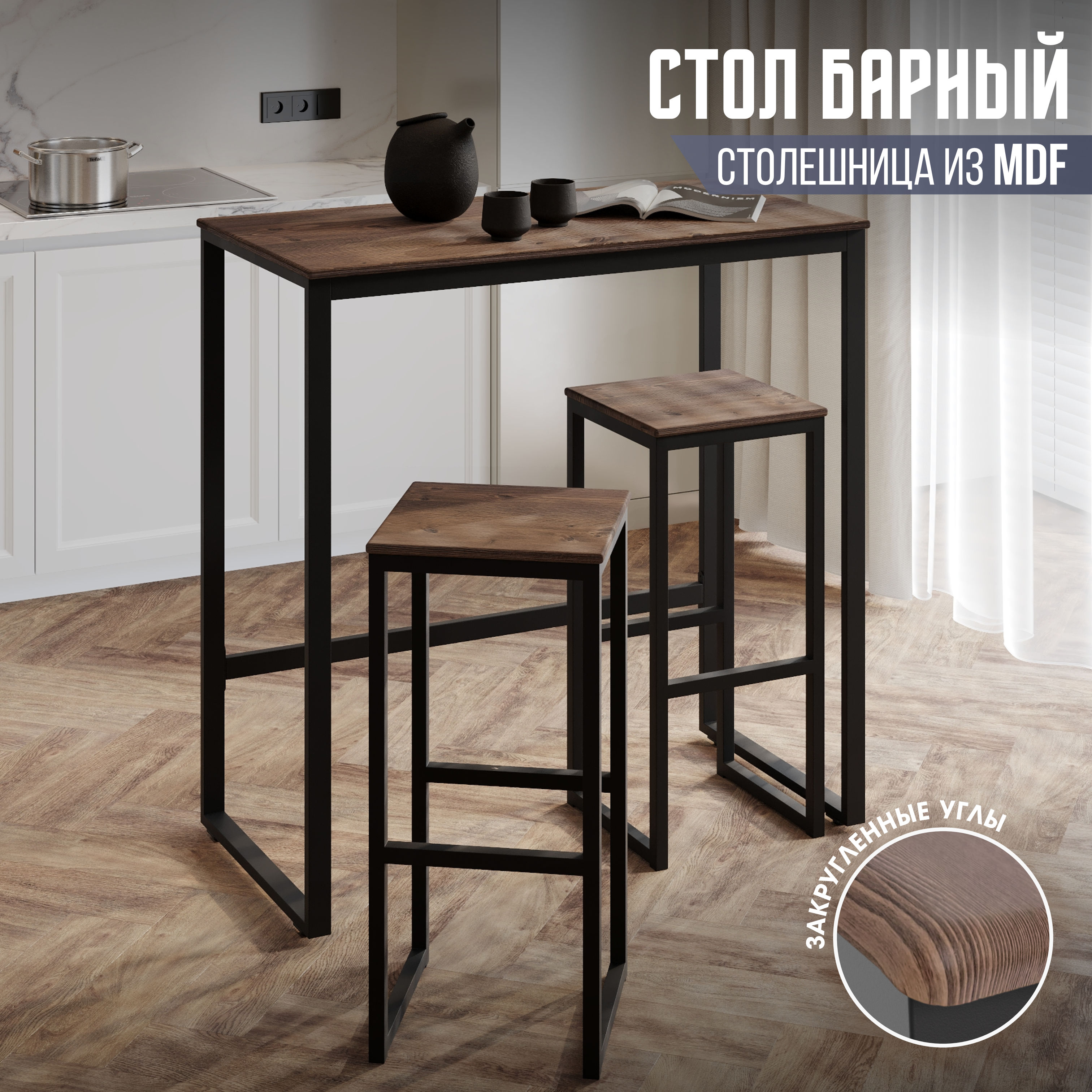 Барный стол для кухни Лофт SkanDy Factory, MDF орех