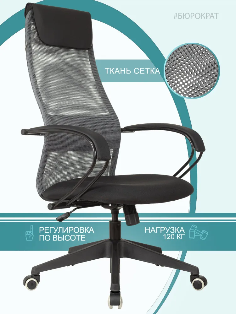 Кресло руководителя, Офисное кресло Бюрократ компьютерное CH-607/DGREY ткань, сетка, черны