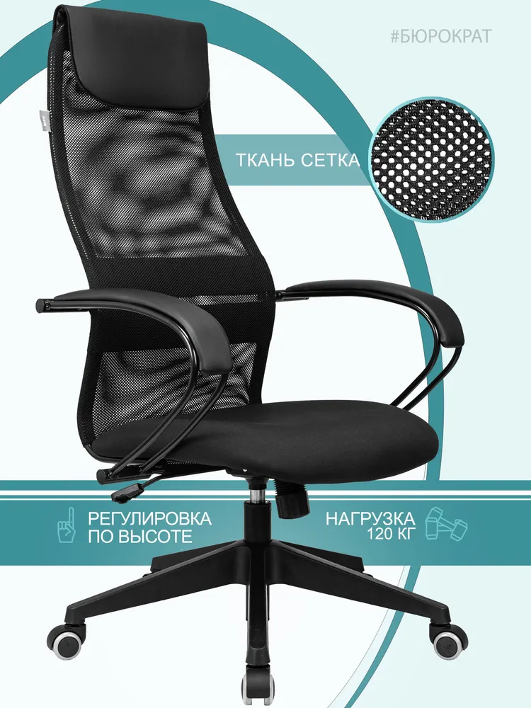 Кресло руководителя, Офисное кресло Бюрократ компьютерное CH-607/BLACK ткань, сетка, черны