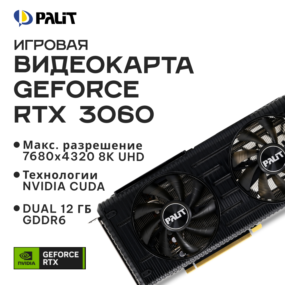 Видеокарта Palit NVIDIA GeForce RTX 3060 DUAL OC (LHR) (NE63060T19K9-190AD)