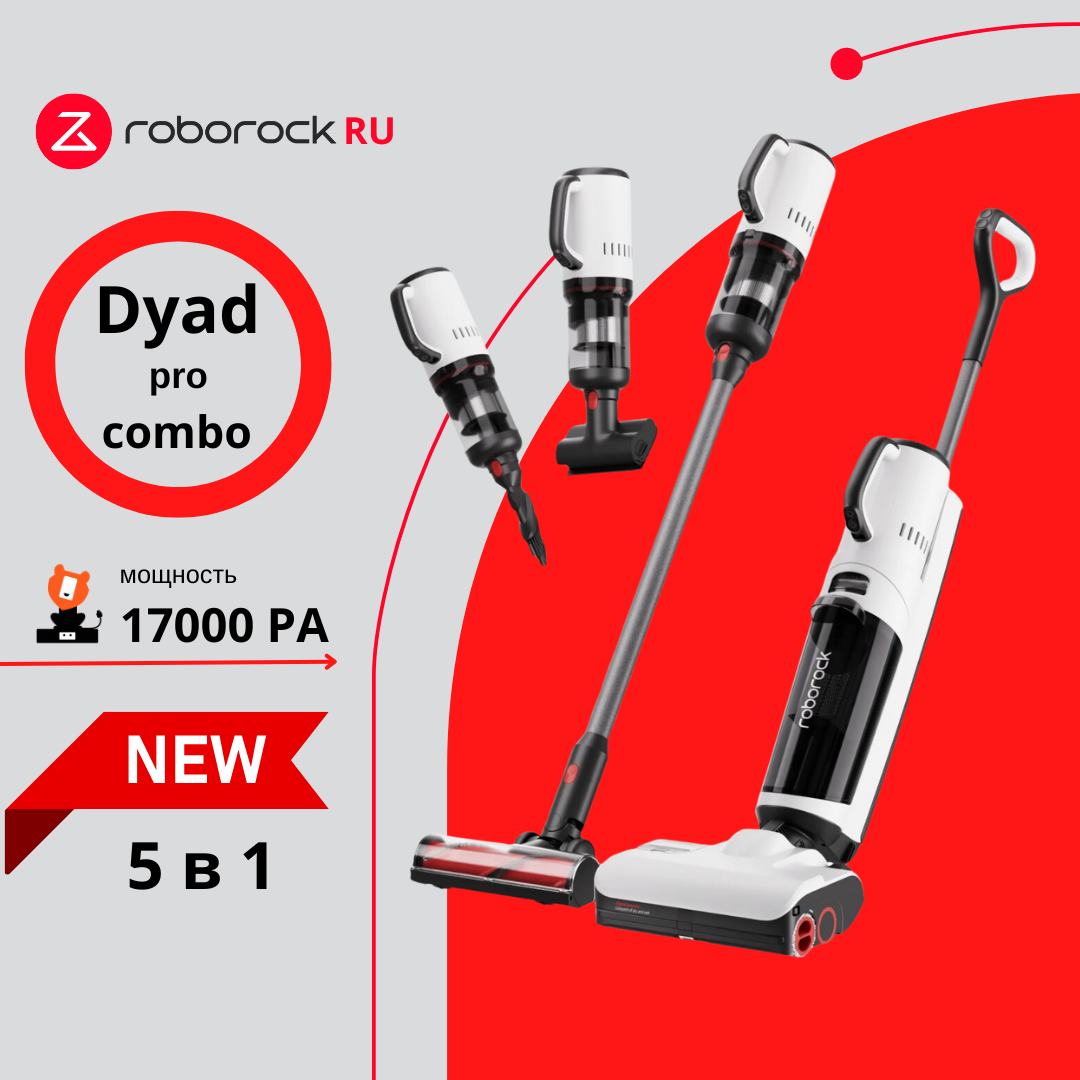 Пылесос Roborock Dyad Pro Combo белый, черный