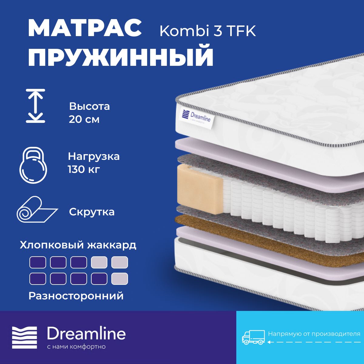 Матрас Dreamline Kombi 3 TFK 150x190 см