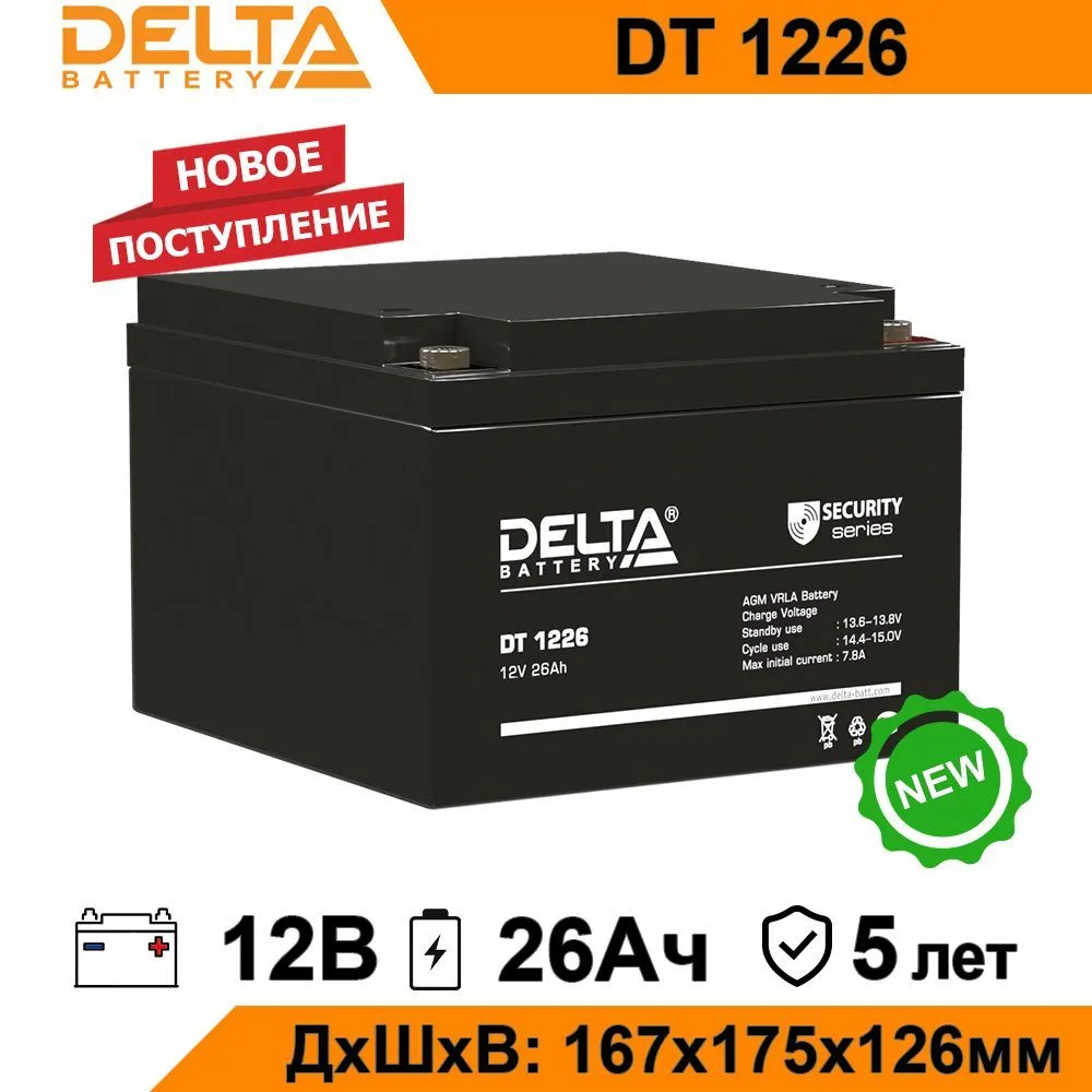 Аккумулятор для ИБП Delta DT 1226 26 А/ч 12 В DT 1226