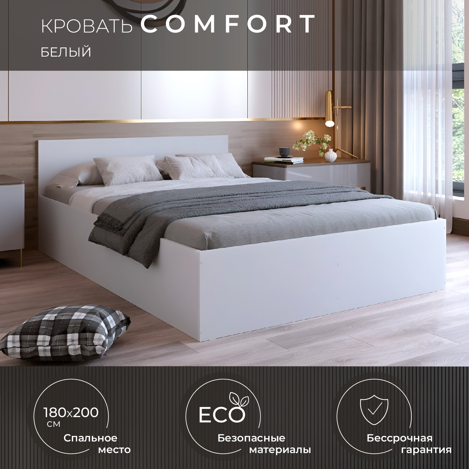 Кровать двуспальная krowat.ru Comfort белая 180х200 см