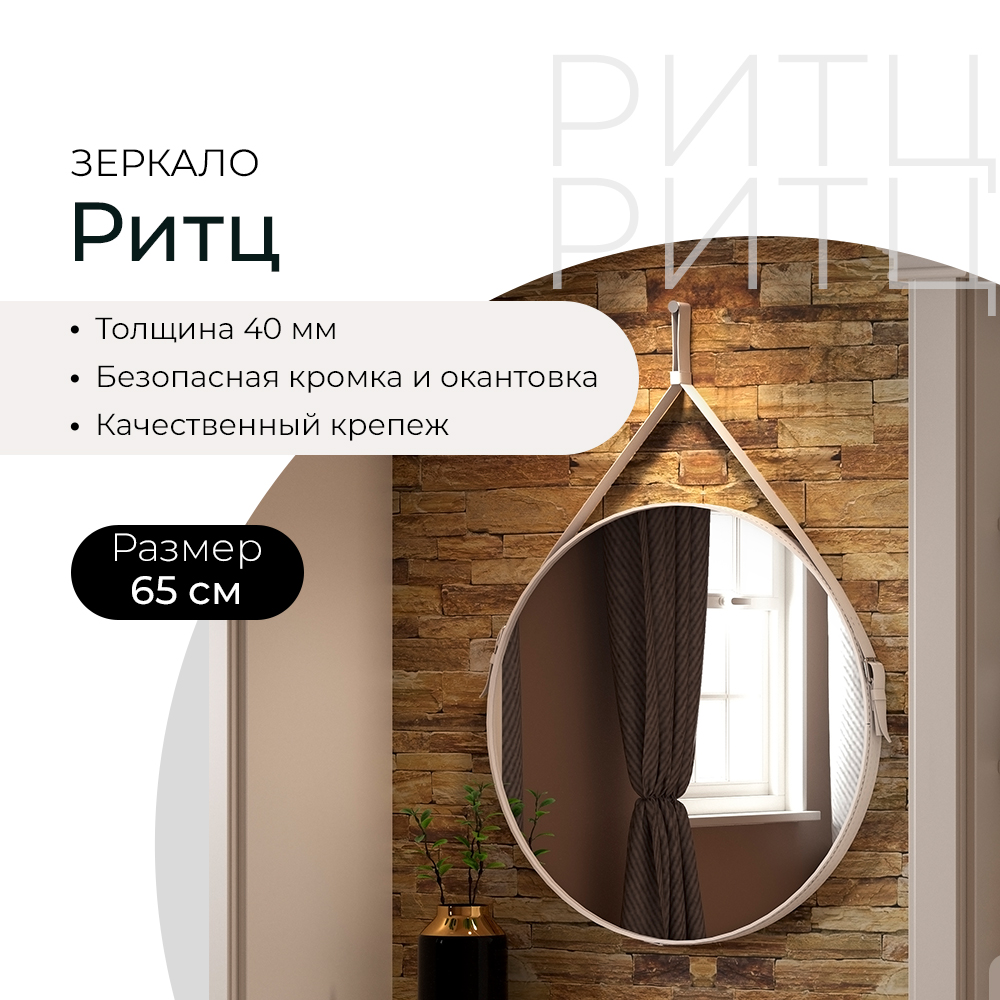 Зеркало Континент "Ритц" на кожаном ремне белого цвета/Б079
