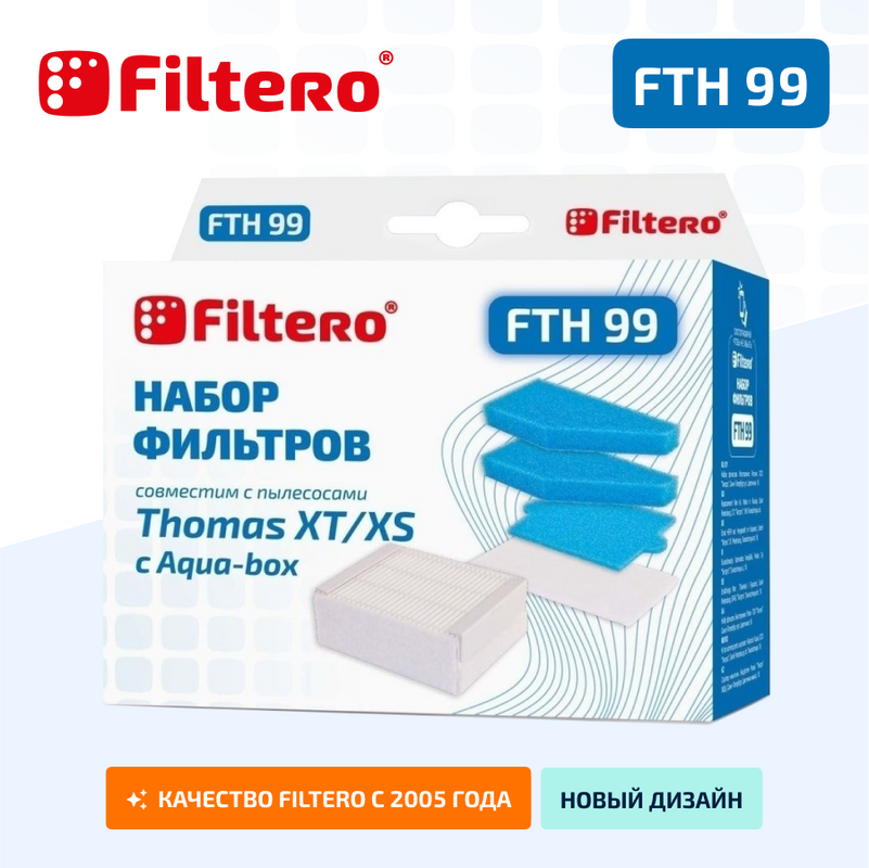 Комплект фильтров Filtero FTH 99 TMS