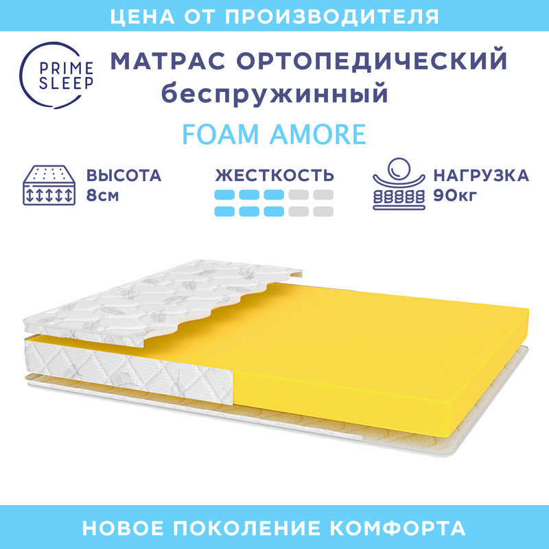 Матрас Prime Sleep Foam Amore 120х195