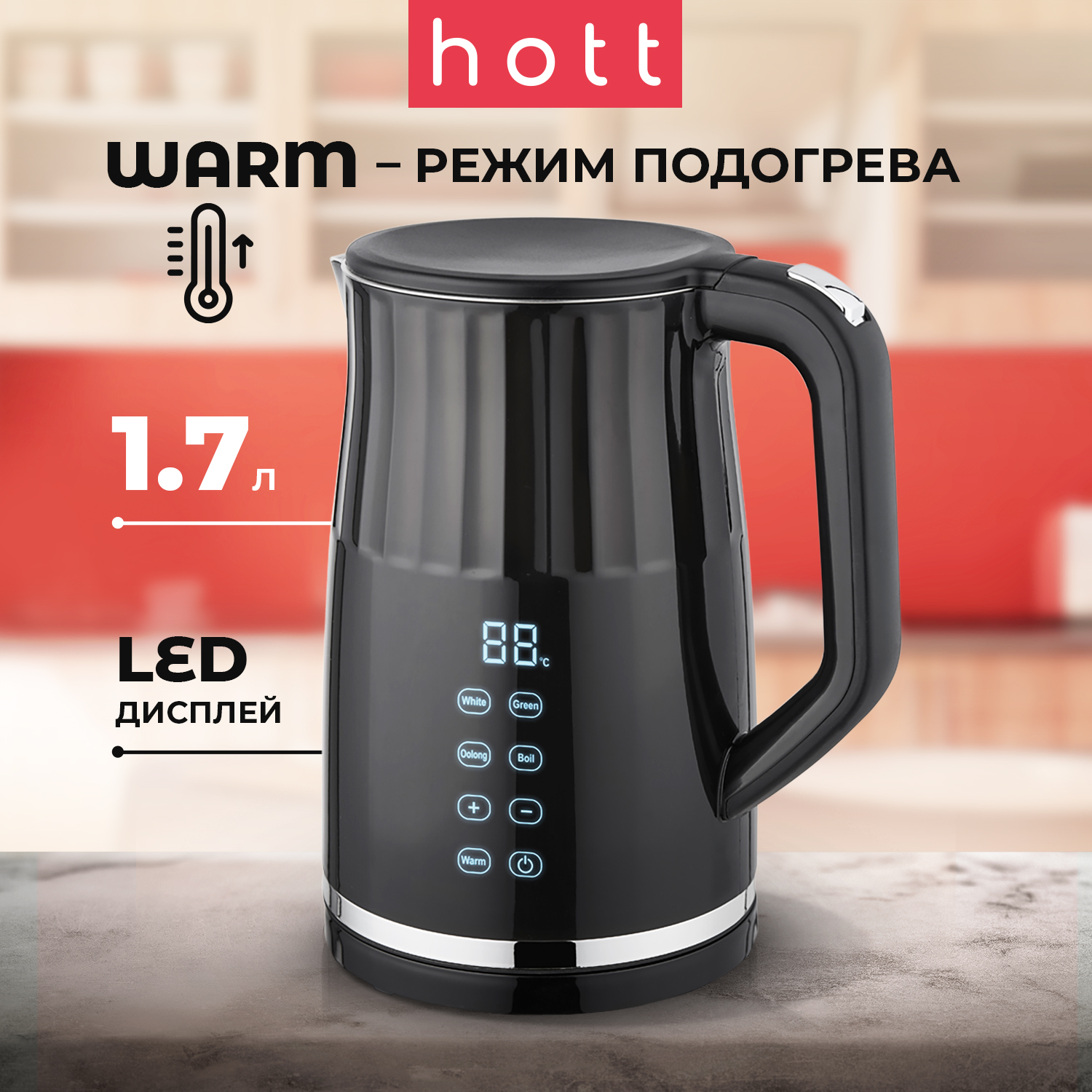 Чайник электрический Hott HT-EKDi03 1.7 л черный