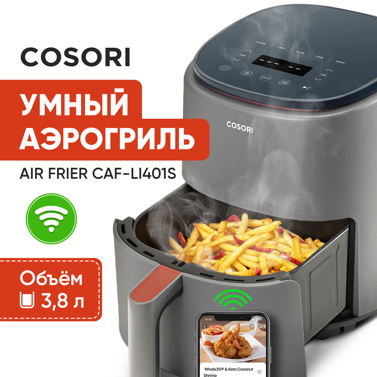Аэрогриль COSORI Smart Air Fryer CAF-LI401S серый