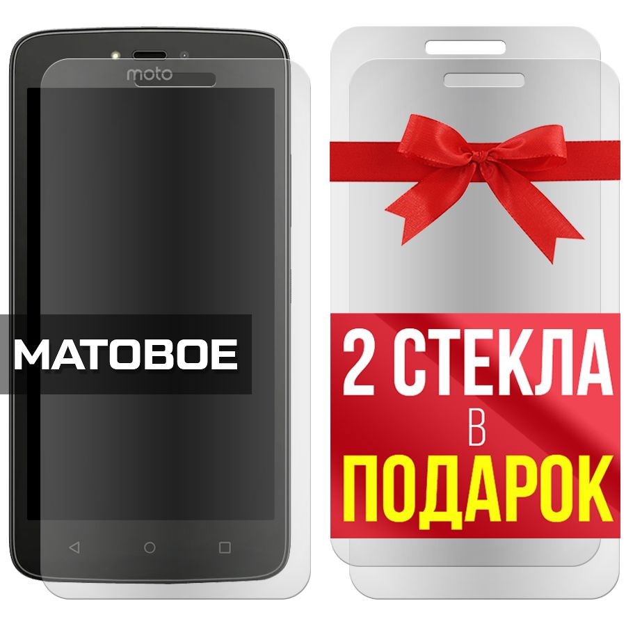 Комплект из 3-x защитных гибридных стекол Матовых для Motorola Moto C