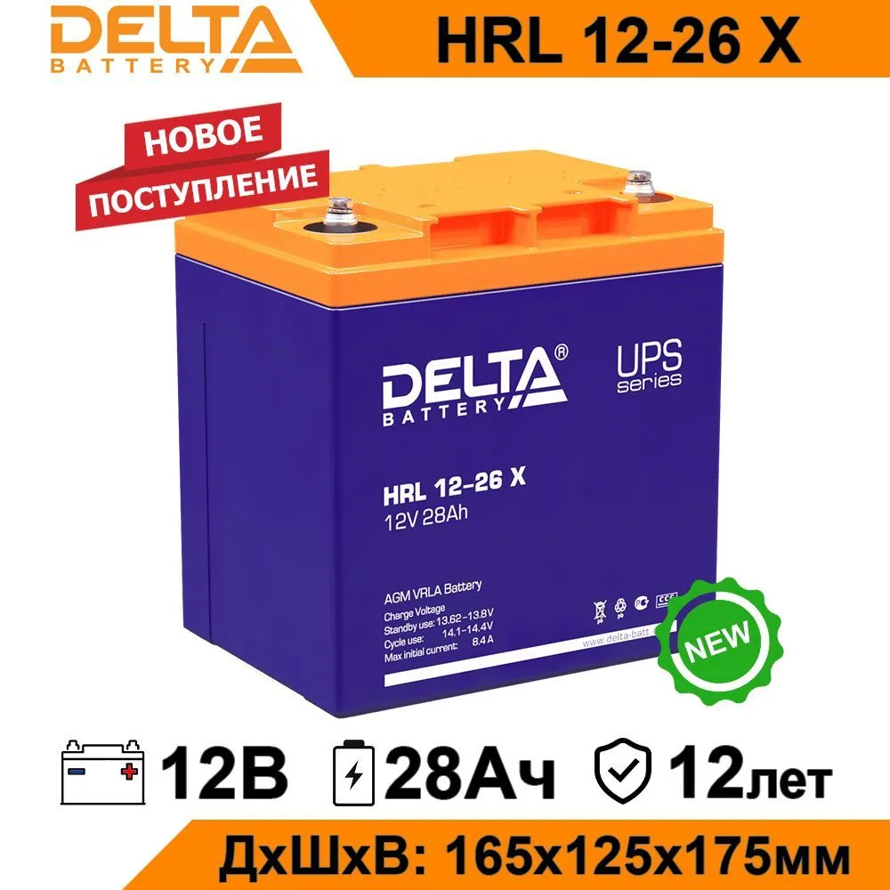 Аккумулятор для ИБП Delta HRL 12-26 X 28 А/ч 12 В HRL 12-26 X