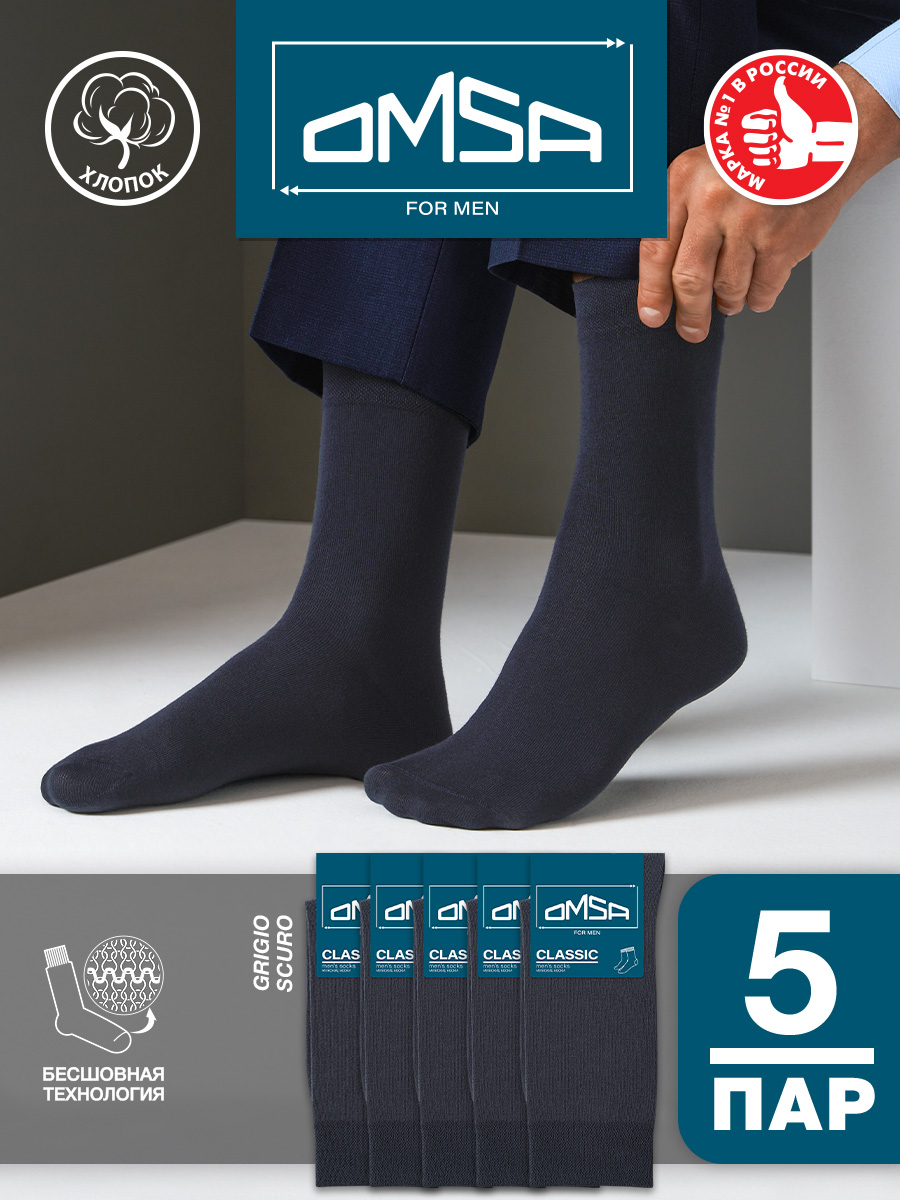 Комплект носков мужских Omsa CLASSIC 204 -5 серых 42-44