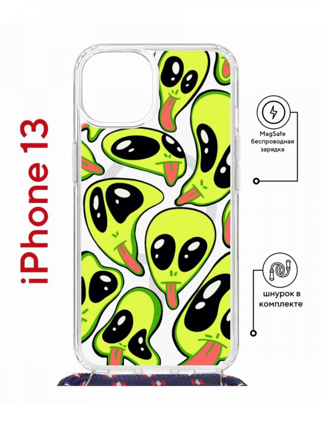 Чехол на iPhone 13 MagSafe с принтом Kruche Print Инопланетянин с магнитом, со шнурком