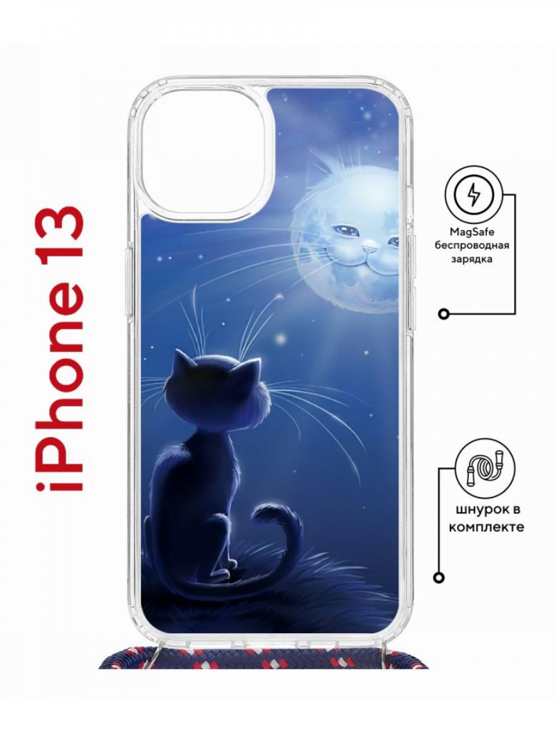Чехол на iPhone 13 MagSafe с принтом Kruche Print Лунный кот с магнитом, со шнурком