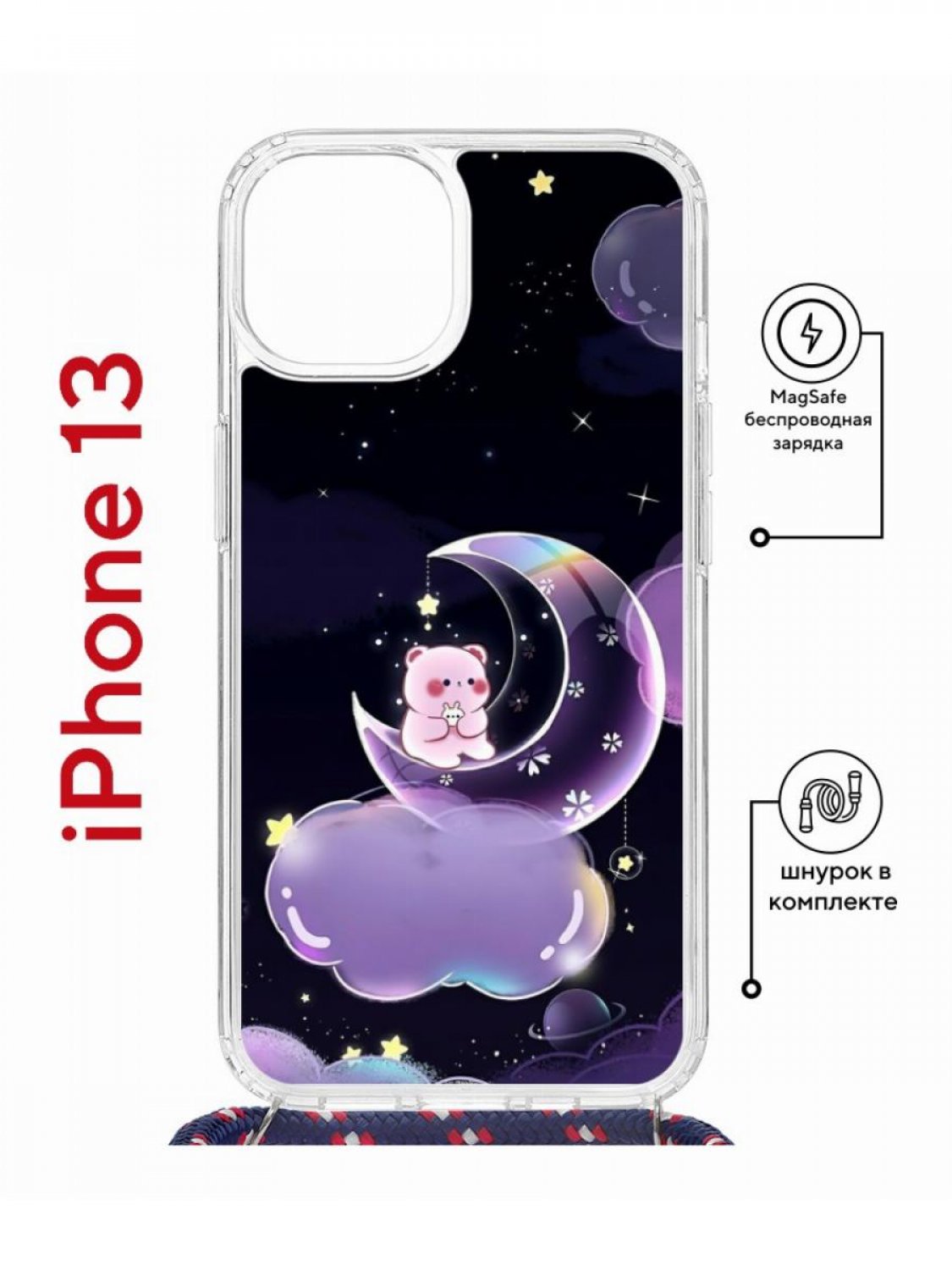 Чехол на iPhone 13 MagSafe с принтом Kruche Print Сон медвежонка с магнитом, со шнурком