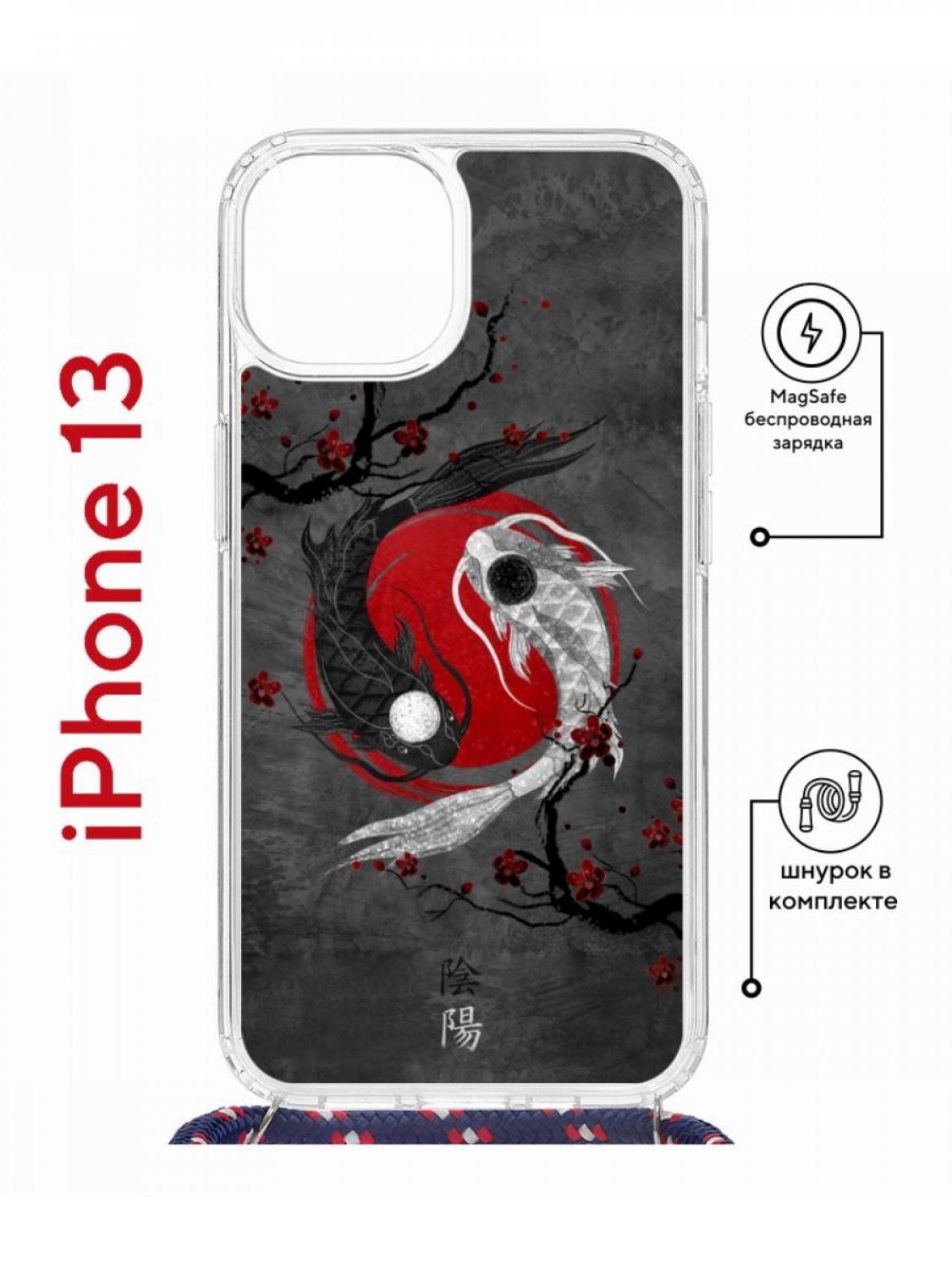 Чехол на iPhone 13 MagSafe с принтом Kruche Print Гармония с магнитом, со шнурком