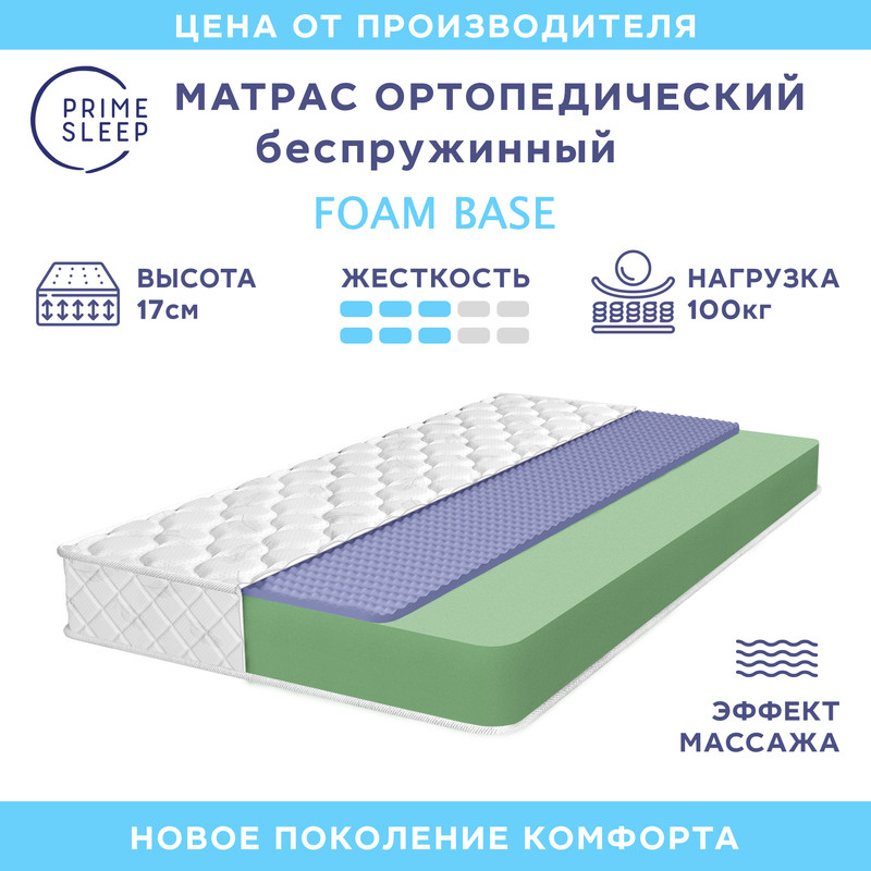 Матрас Prime Sleep Foam Base 110х190