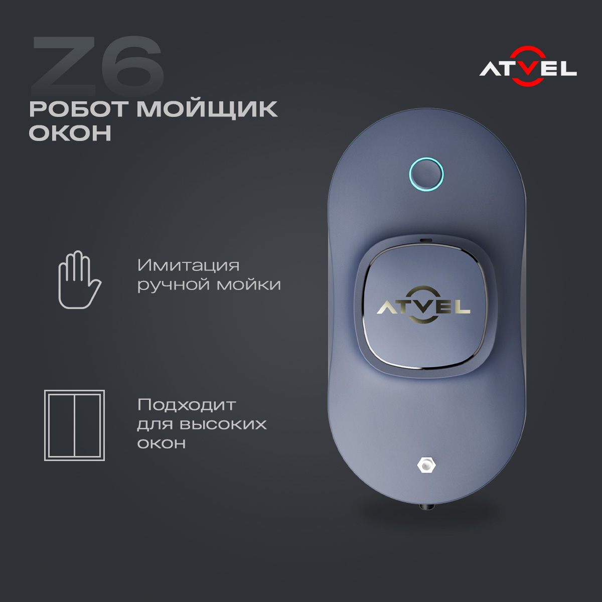 Робот-мойщик окон Atvel Zorro Z6 серый, фиолетовый