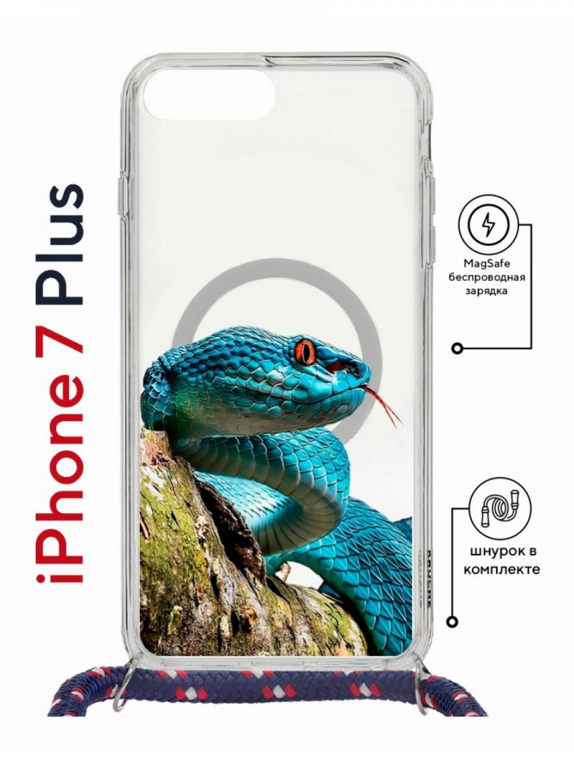 Чехол на iPhone 7 Plus/ 8 Plus MagSafe с принтом Kruche Print Змея с магнитом, со шнурком