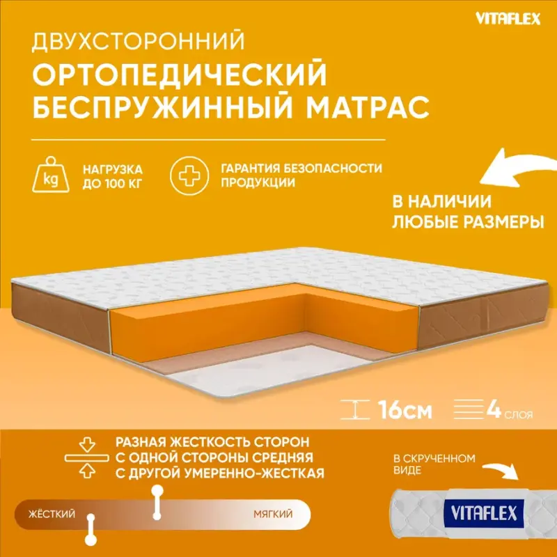 Ортопедический матрас Vitaflex Anatomic 15V Sk 120x185