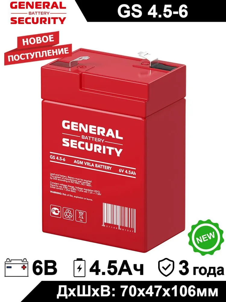 Аккумулятор для ИБП General Security GS 4.5-6 4.5 А/ч 6 В GS 4.5-6