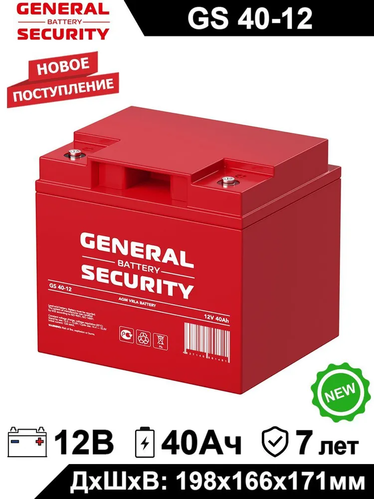 Аккумулятор для ИБП General Security GS 40-12 40 А/ч 12 В (GS 40-12)