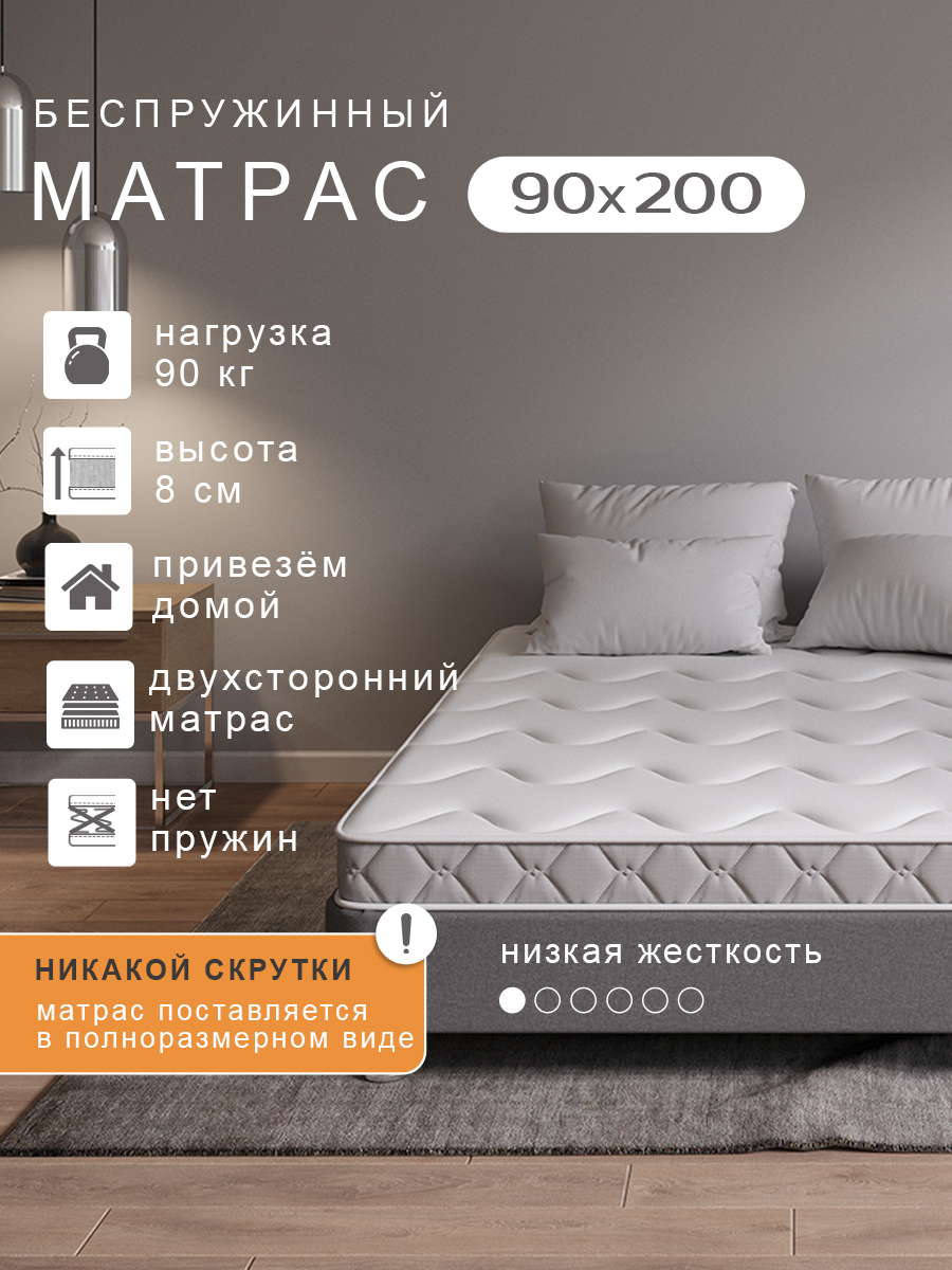 Матрас PROxSON SOVA Flex S беспружинный (пластом) 90 х 200 см