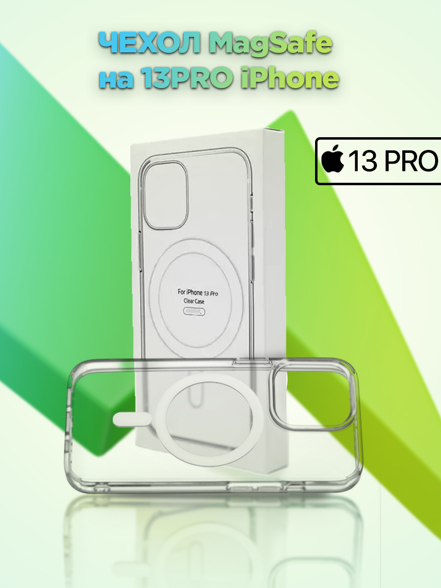 Чехол MagSafe для iPhone 13 Pro
