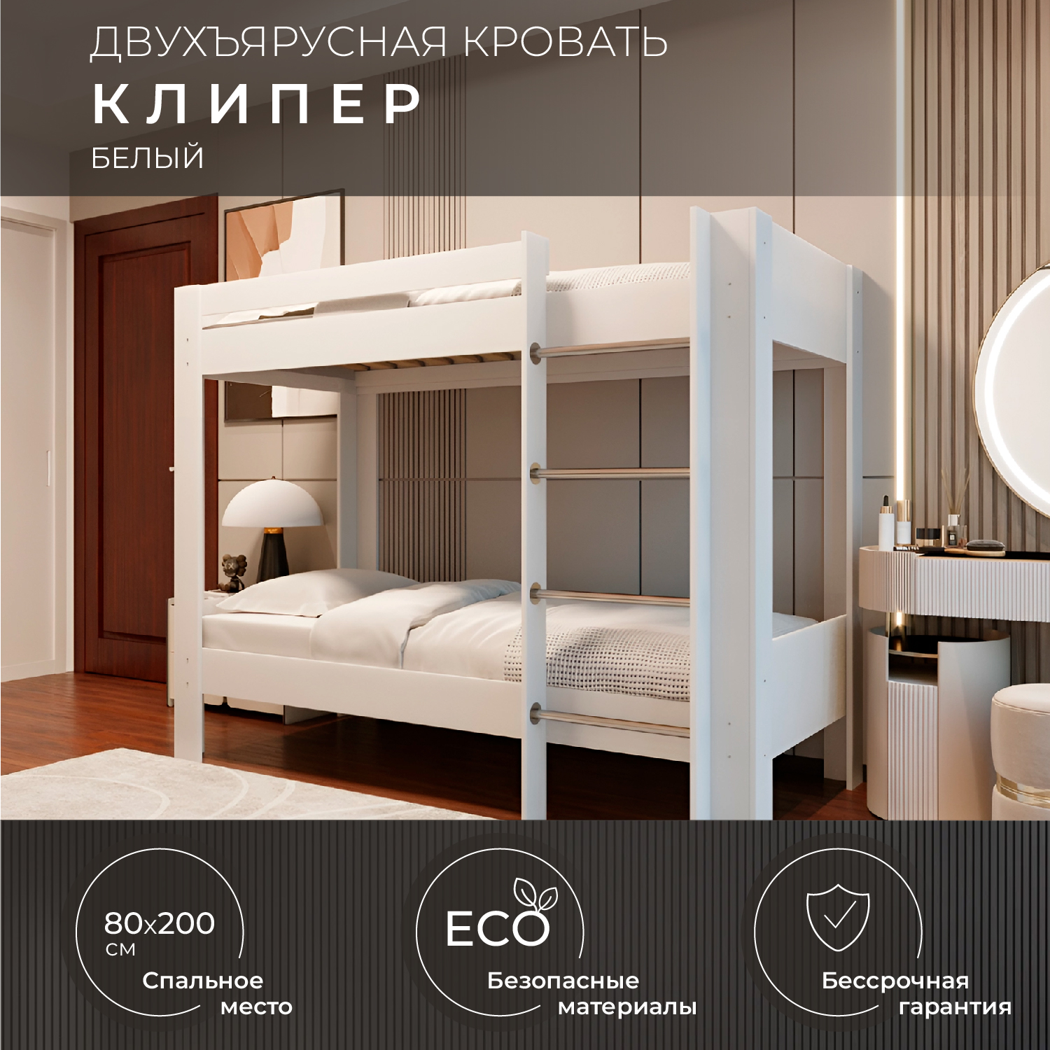 Двухъярусная кровать krowat.ru Клипер 80х200 см белая