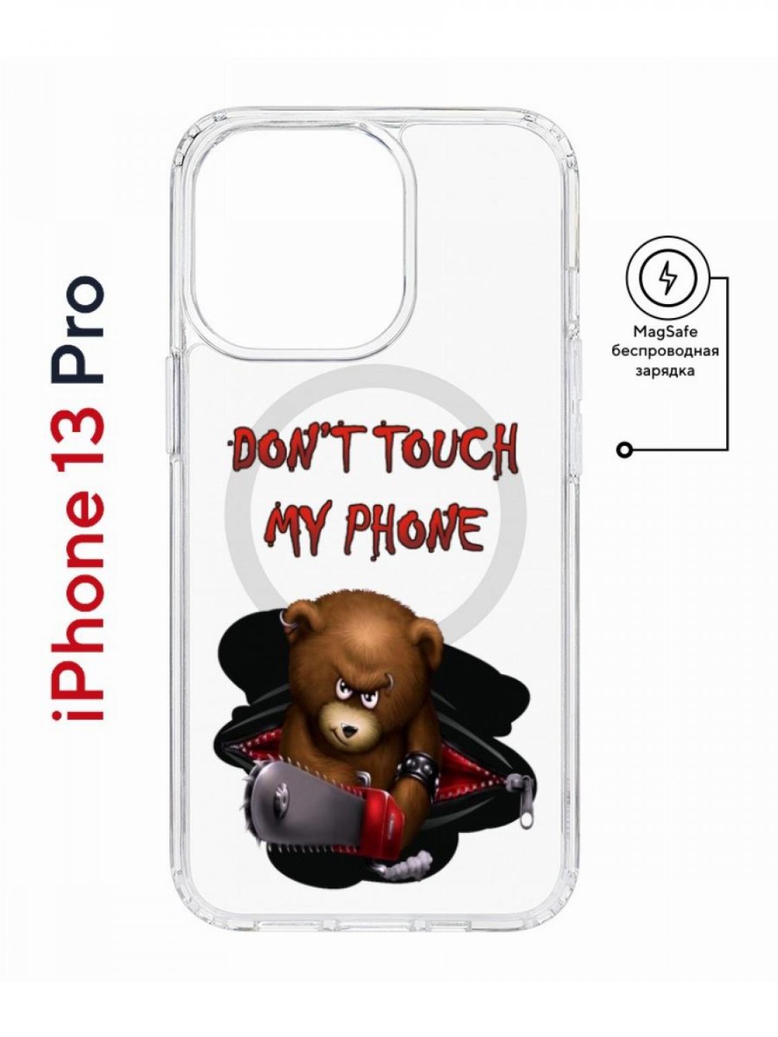 Чехол на iPhone 13 Pro MagSafe Kruche Print Не бери мой телефон противоударный с магнитом