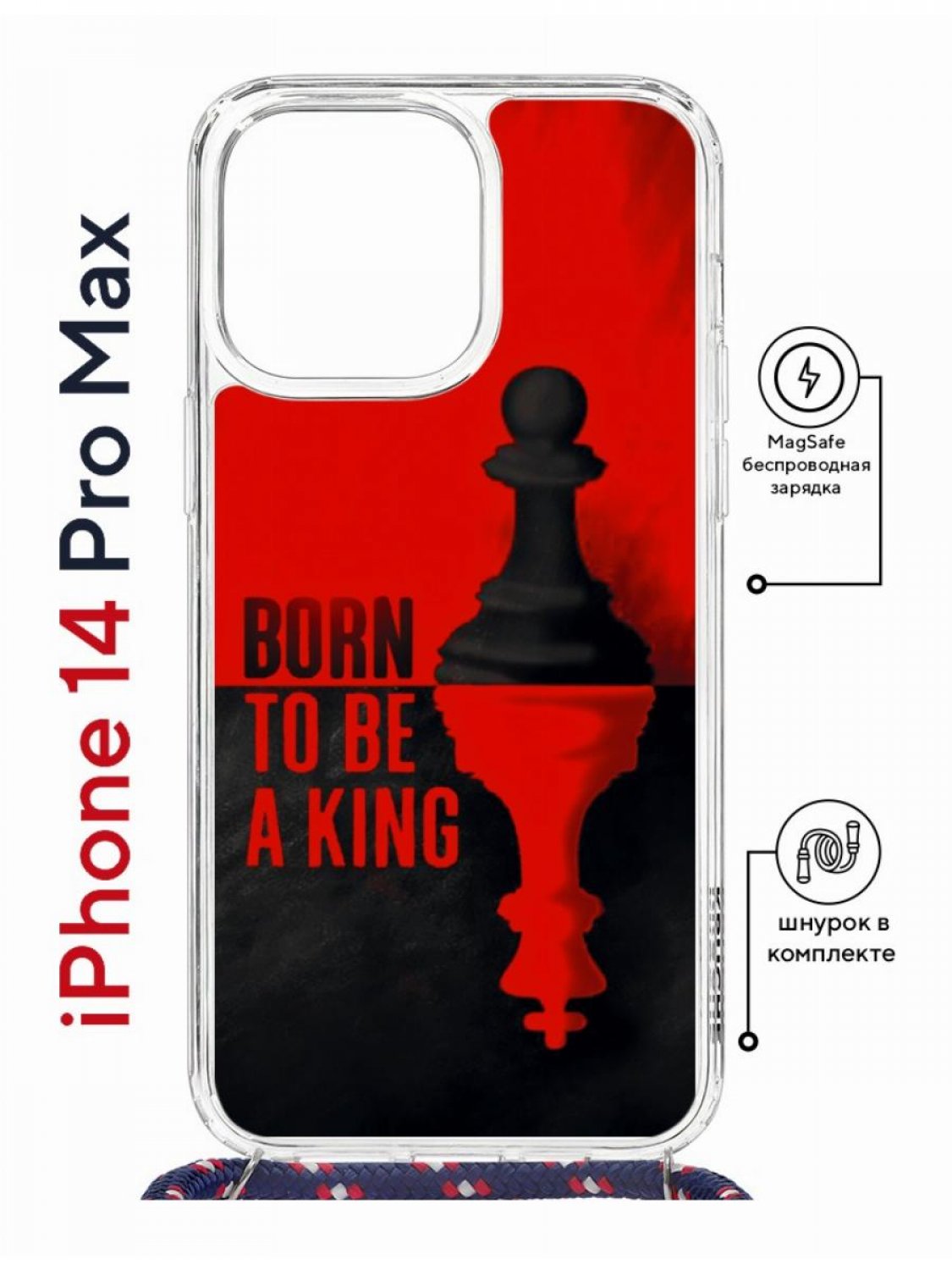 Чехол на iPhone 14 Pro Max MagSafe Kruche Print Born to be a King с магнитом, со шнурком