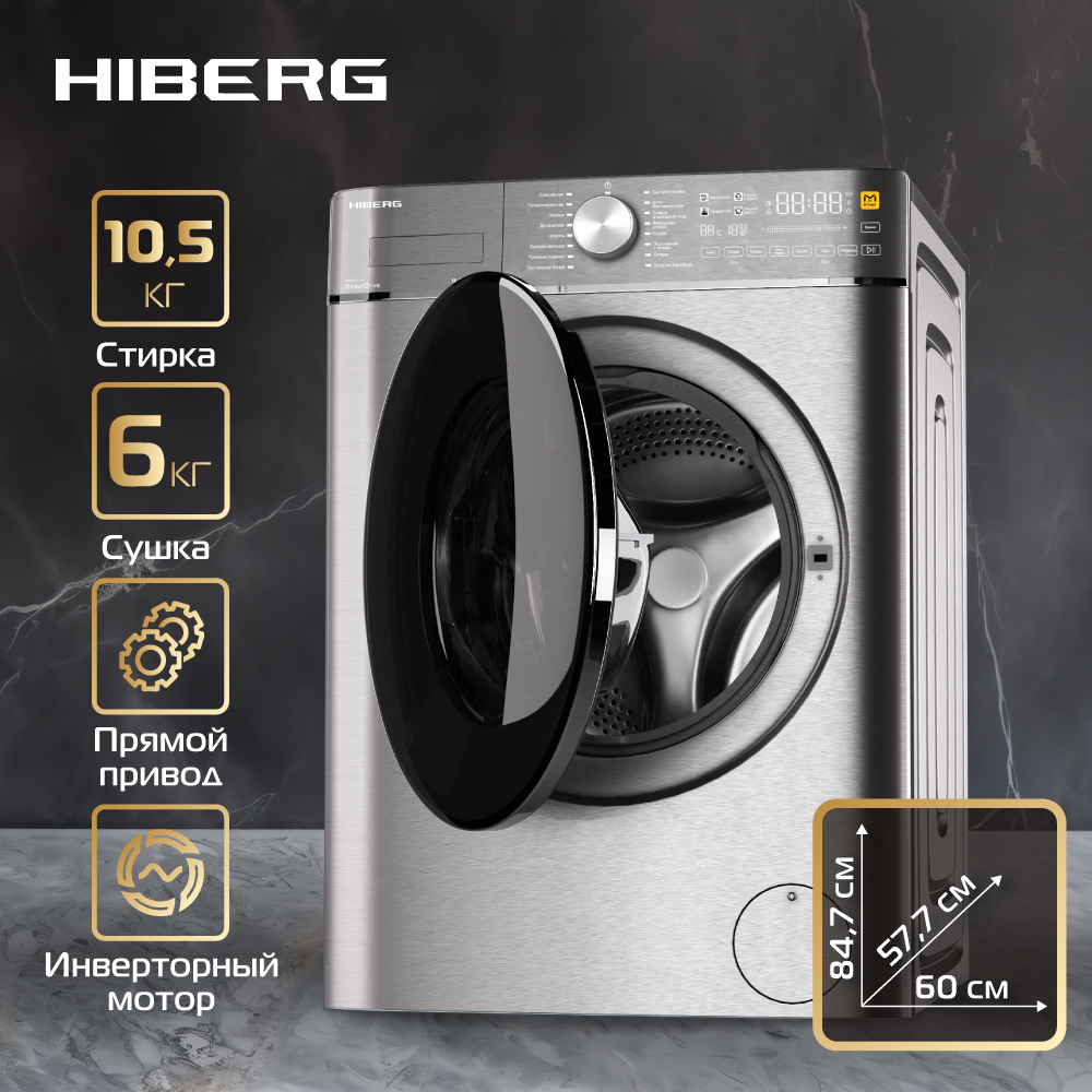 Стиральная машина Hiberg i-DDQ8 - 10614 Ss серебристый