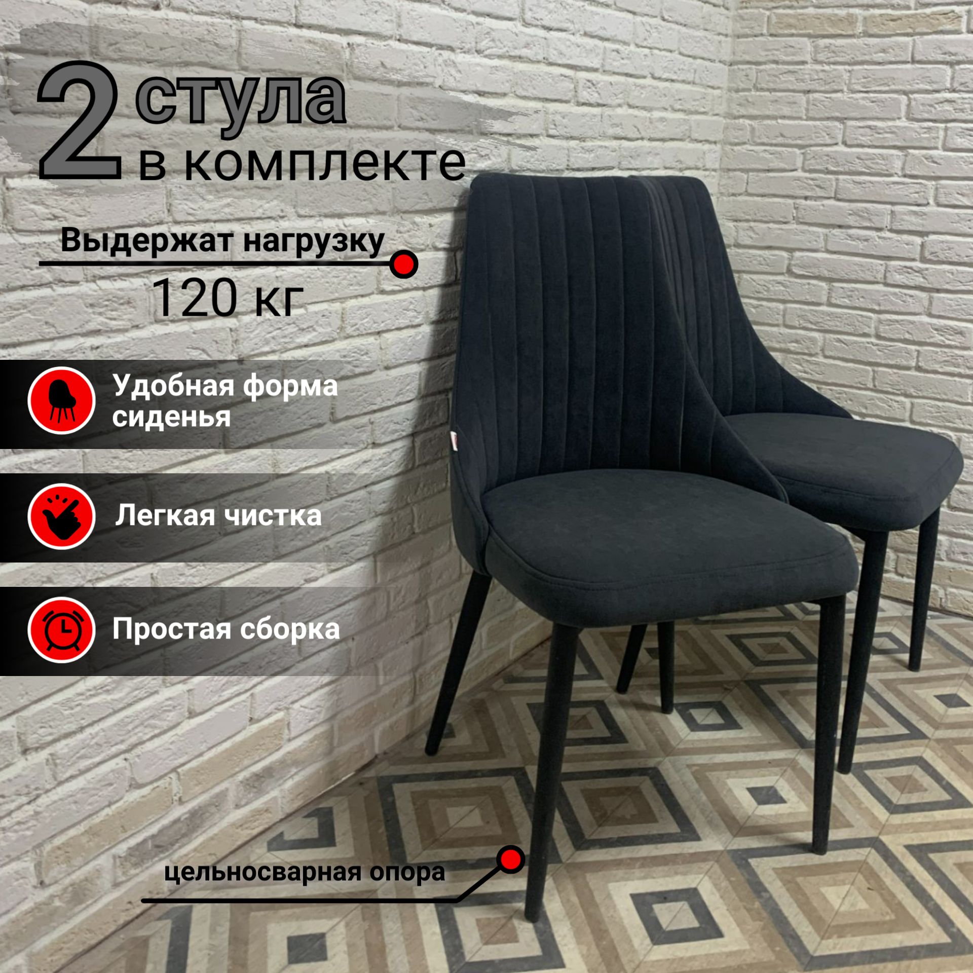 Комплект стульев для кухни ДОНА МЕБЕЛЬ Кора, темно-серый велюр, опора черная, 2 шт
