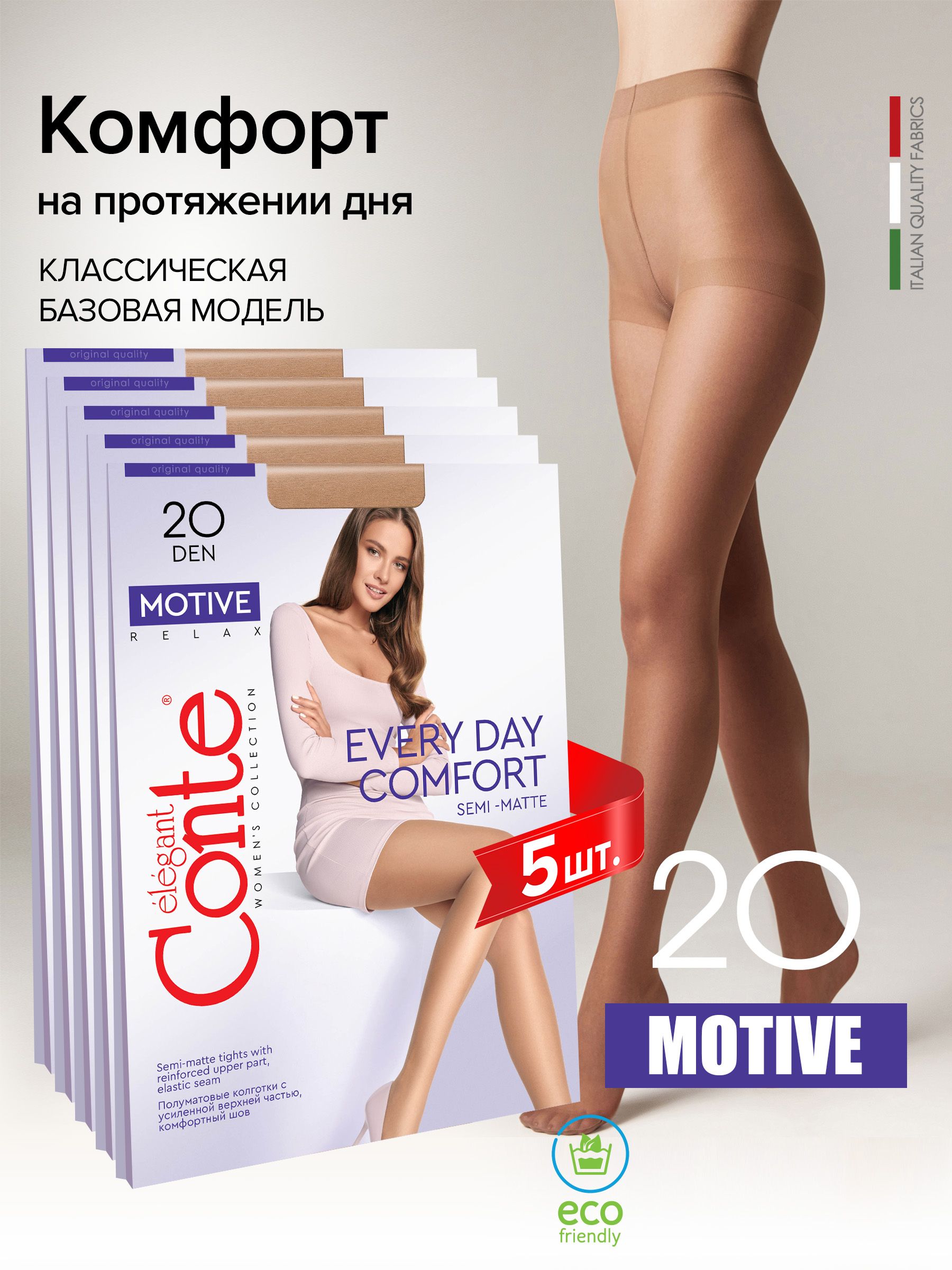 Комплект колготок женских Conte MOTIVE 20 5 бронзовых р. 4