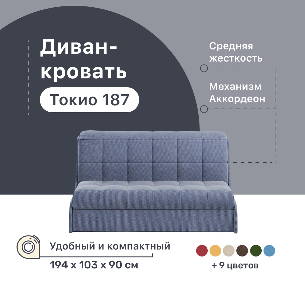Диван-кровать 4Home Токио 187, 194х103х90 см, велюр Blue, Аккордеон