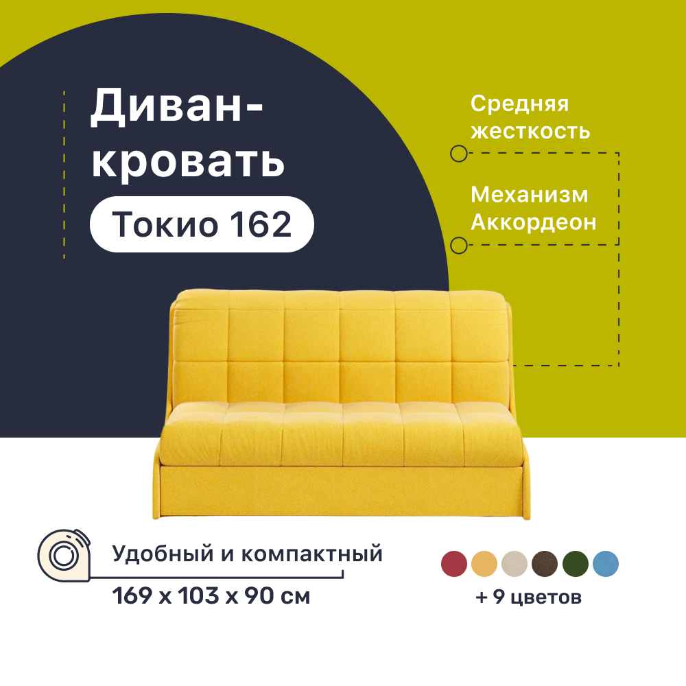 Диван-кровать 4Home Токио 162, 169х103х90 см, велюр Yellow, Аккордеон
