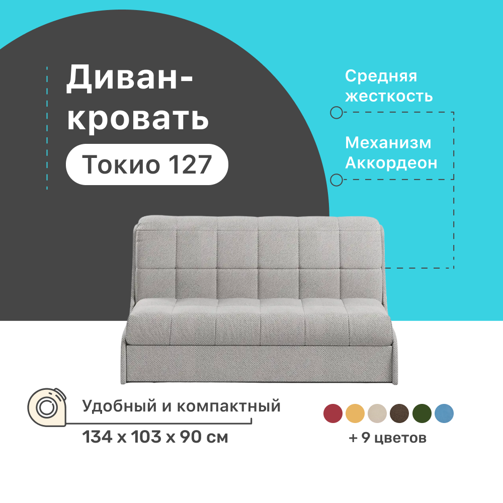 Диван-кровать 4Home Токио 127, 134х103х90 см, велюр Gray, Аккордеон