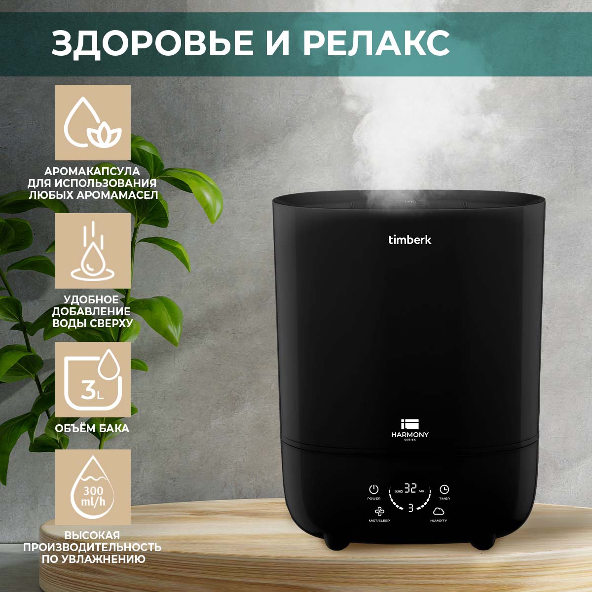 Воздухоувлажнитель Timberk THU UL 43 E (E2) Black