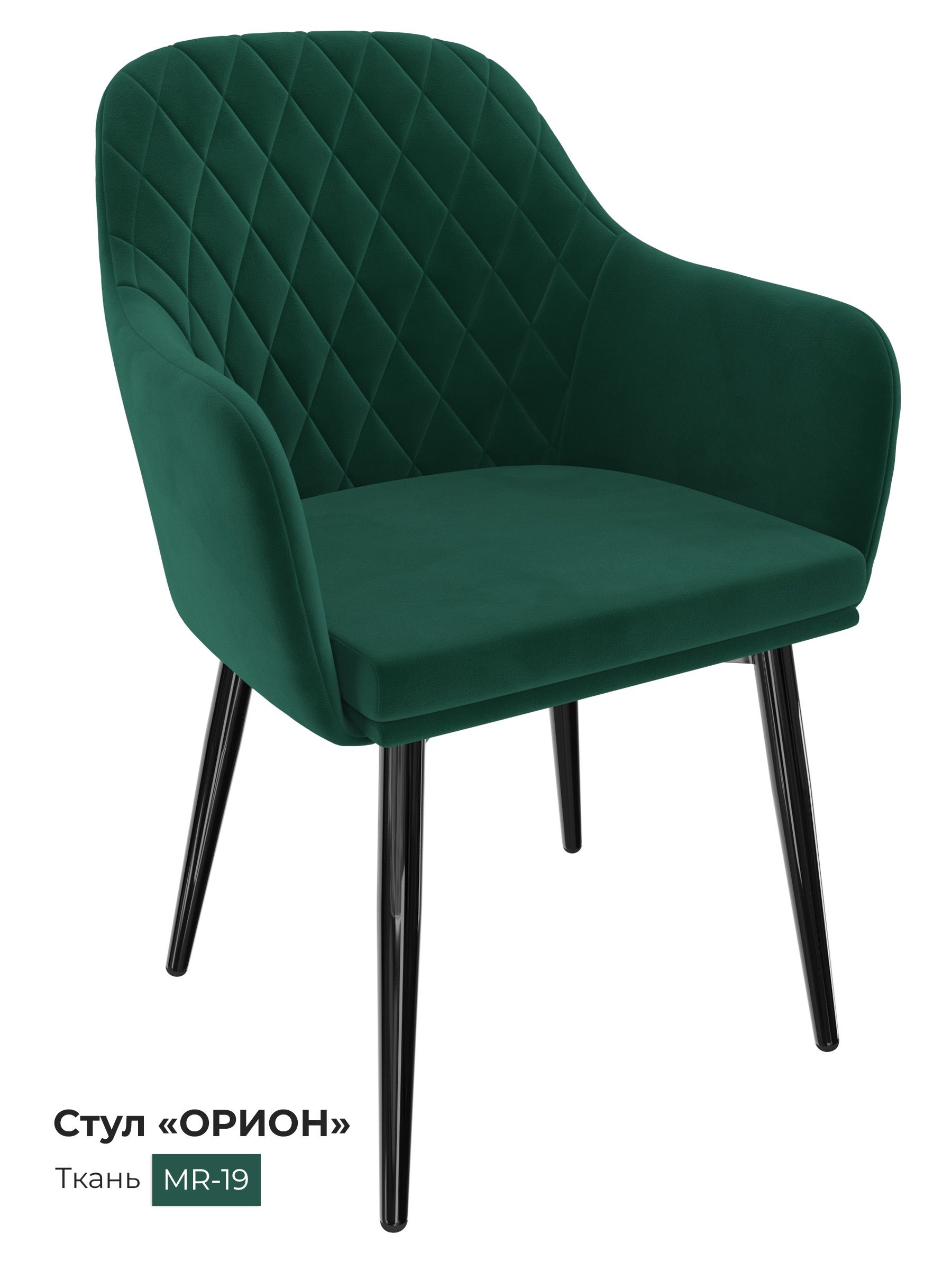 Обеденный стул Milavio Орион, зеленый бархат