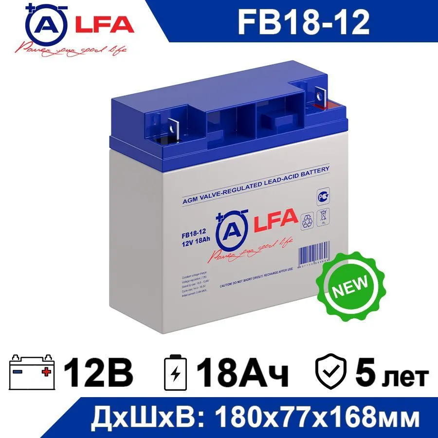 Аккумулятор для ИБП ALFA Battery FB18-12 18 А/ч 12 В FB18-12