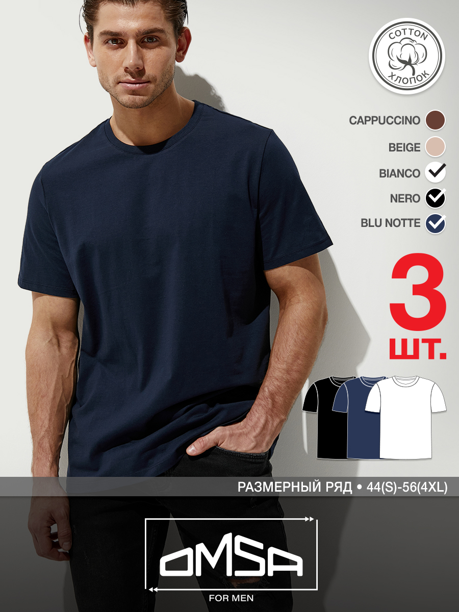 Комплект футболок мужских Omsa OmT_U 1201-3 белых; синих; черных M, 3 шт.