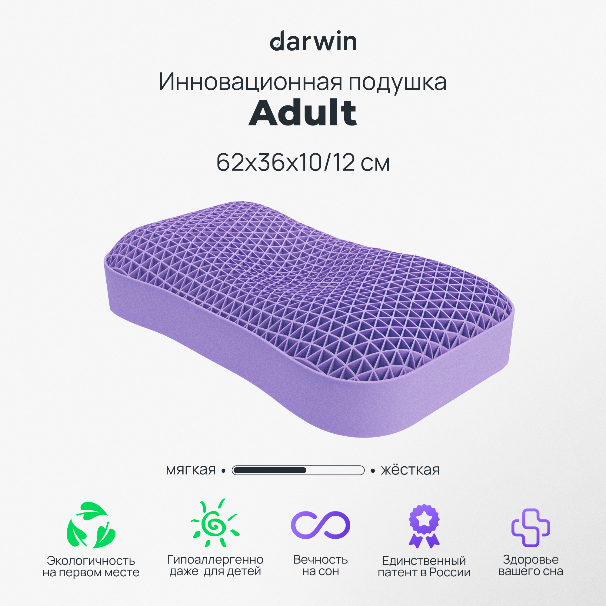 Ортопедическая подушка Darwin Cell Adult, 62х36х10/12 см