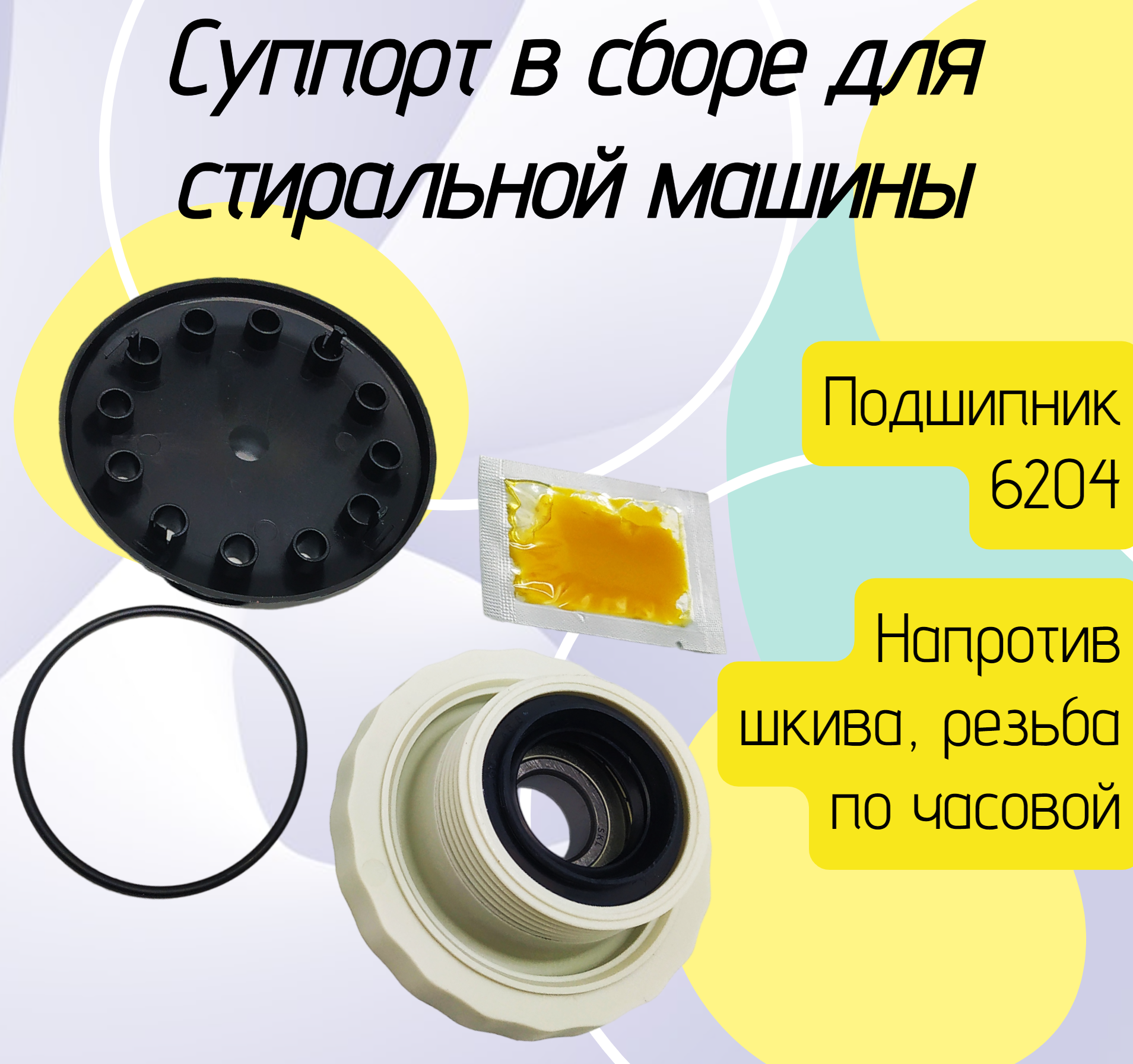 Суппорт Helpico cod062, 4071306494, SPD001ZN